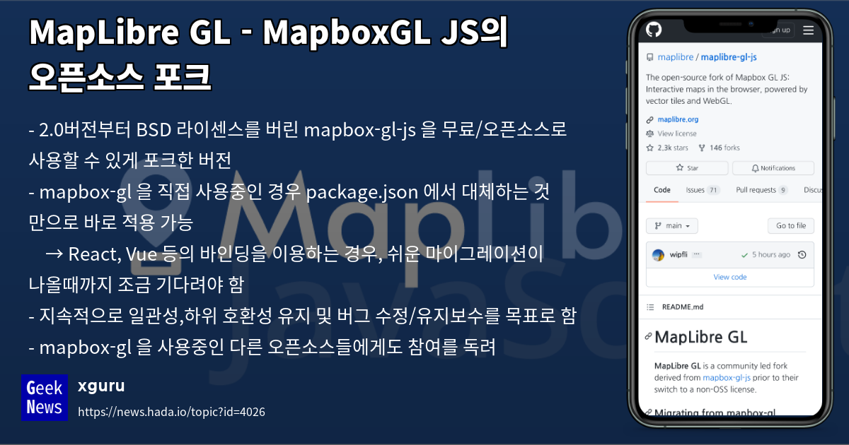 MapLibre GL - MapboxGL JS의 오픈소스 포크 | GeekNews