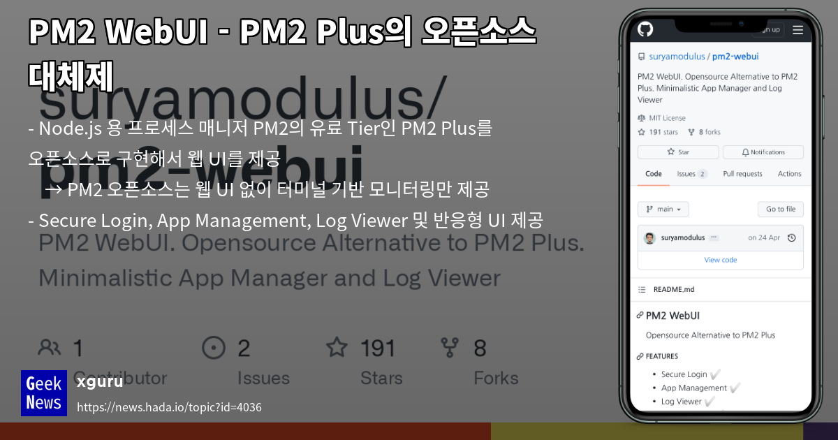 PM2 WebUI - PM2 Plus의 오픈소스 대체제 | GeekNews
