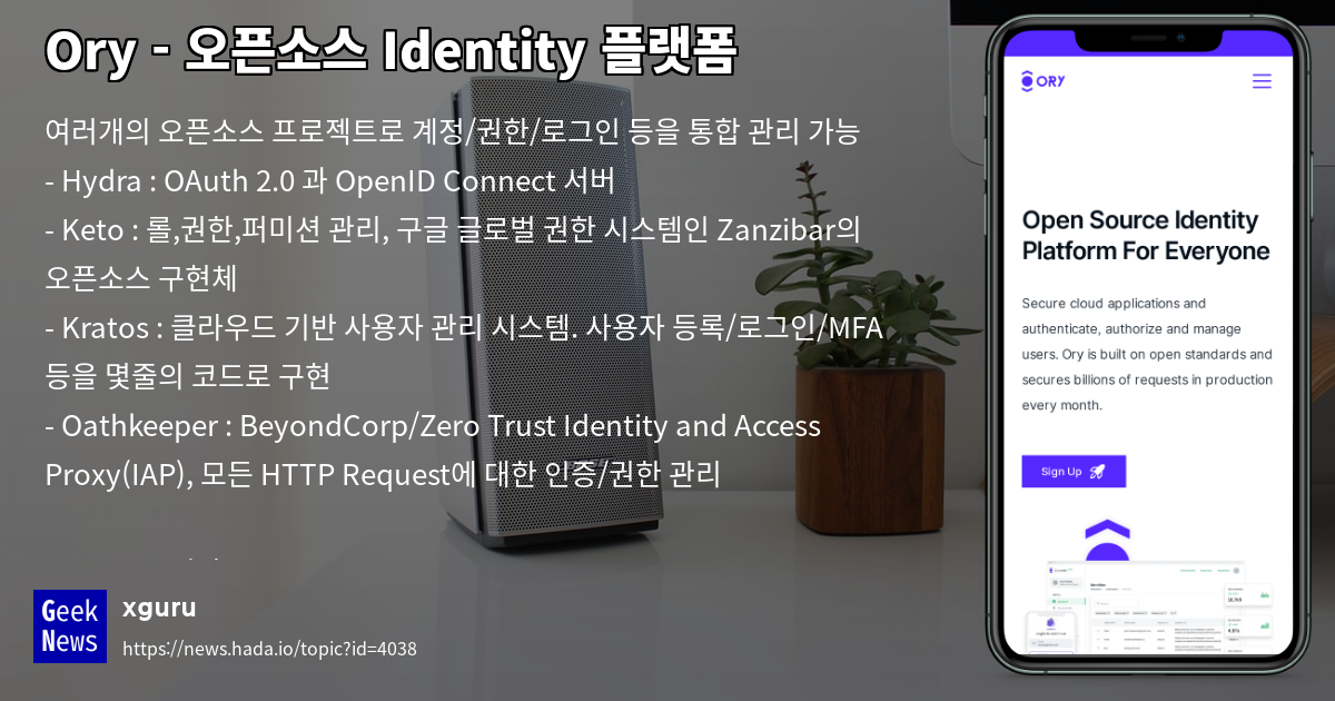 Ory - 오픈소스 Identity 플랫폼 | GeekNews
