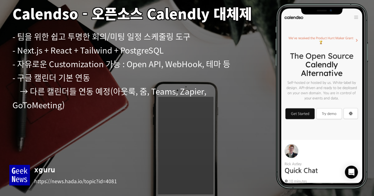 Calendso - 오픈소스 Calendly 대체제 | GeekNews