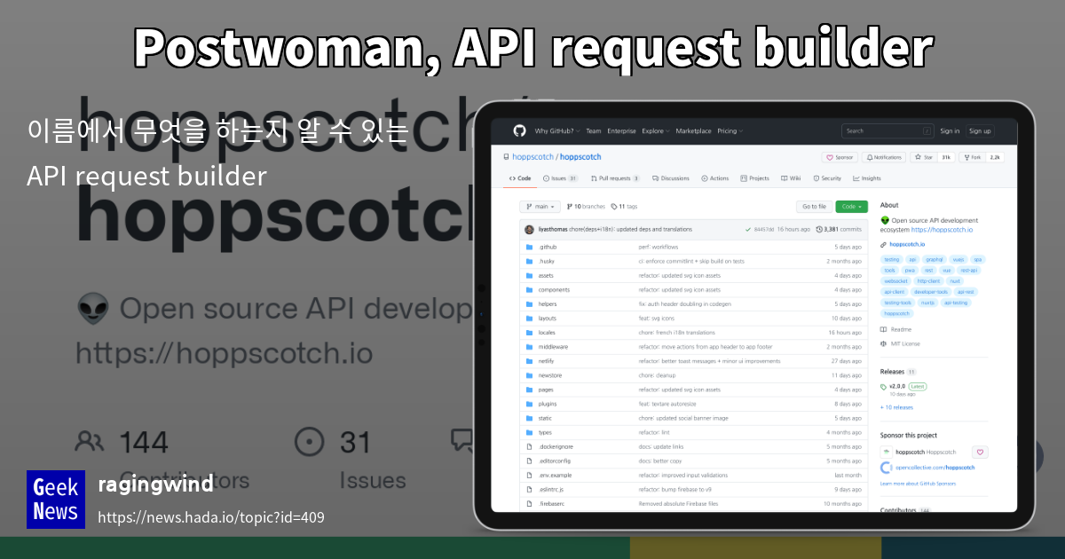 Postwoman, API request builder | GeekNews