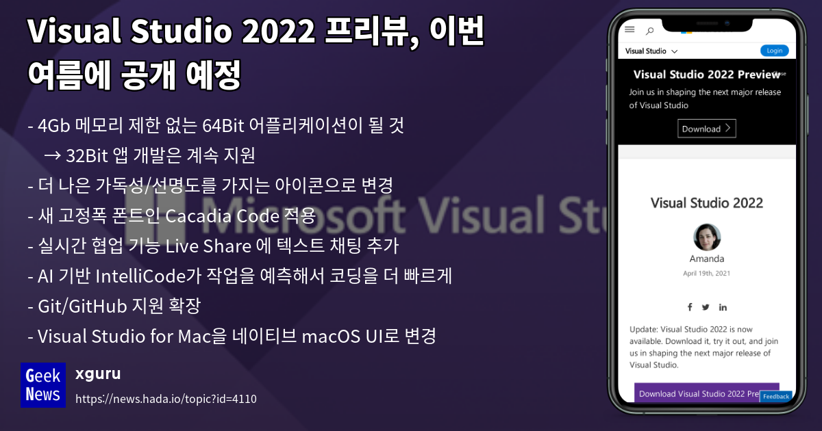 Visual Studio 2022 프리뷰, 이번 여름에 공개 예정 | GeekNews