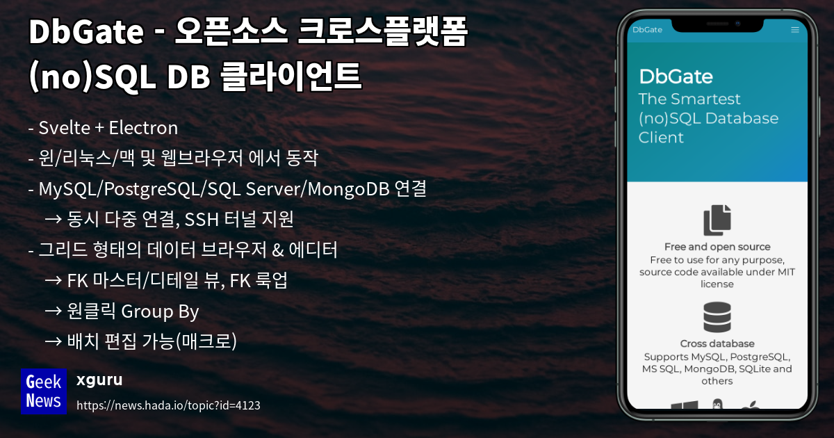 DbGate - 오픈소스 크로스플랫폼 (no)SQL DB 클라이언트 | GeekNews