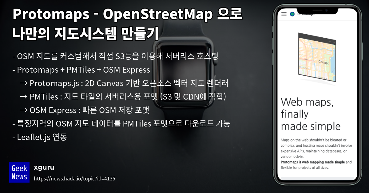 Protomaps - OpenStreetMap 으로 나만의 지도시스템 만들기 | GeekNews