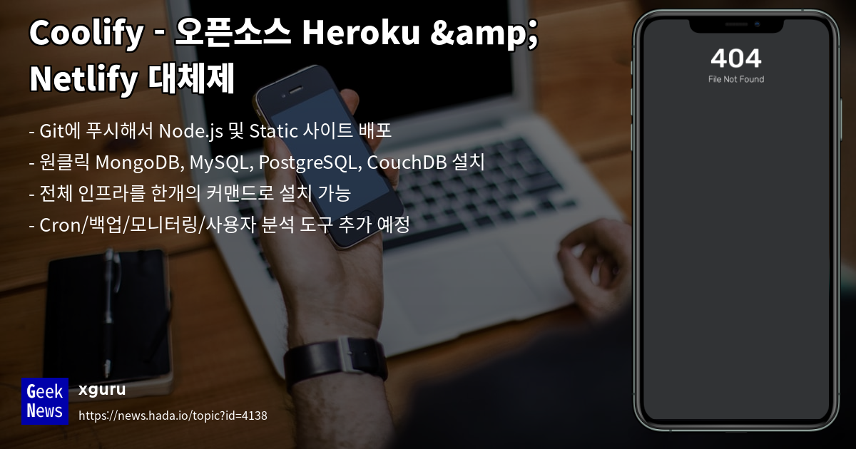 Coolify - 오픈소스 Heroku & Netlify 대체제 | GeekNews