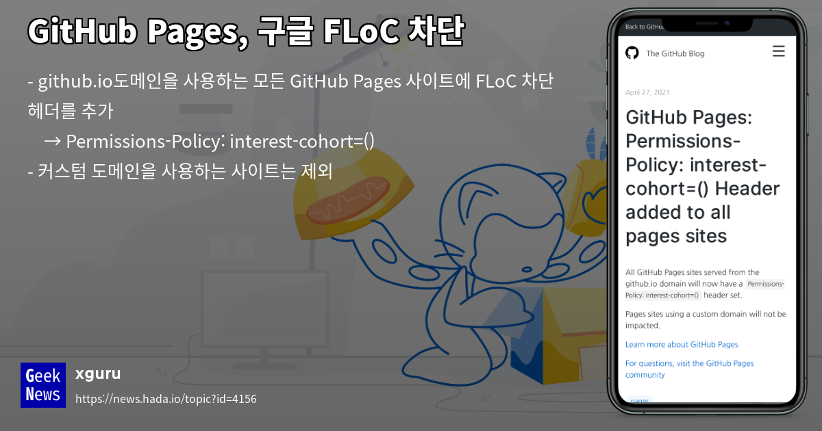 GitHub Pages, 구글 FLoC 차단 | GeekNews