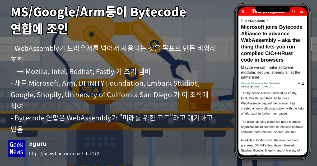 MS/Google/Arm등이 Bytecode 연합에 조인 | GeekNews