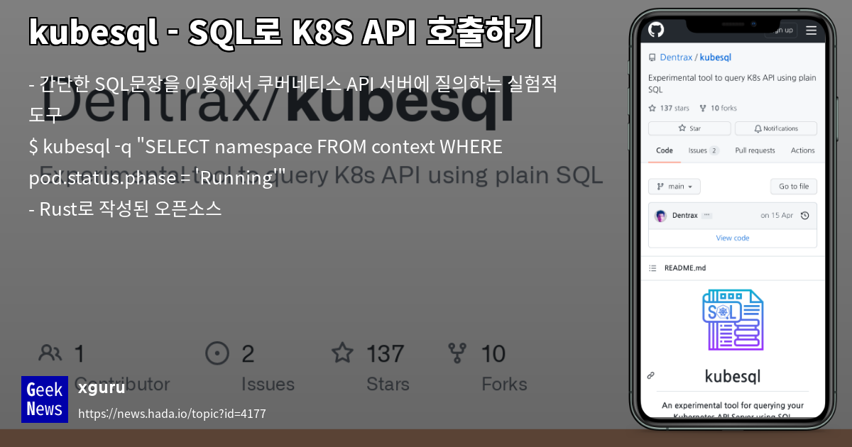 kubesql - SQL로 K8S API 호출하기 | GeekNews