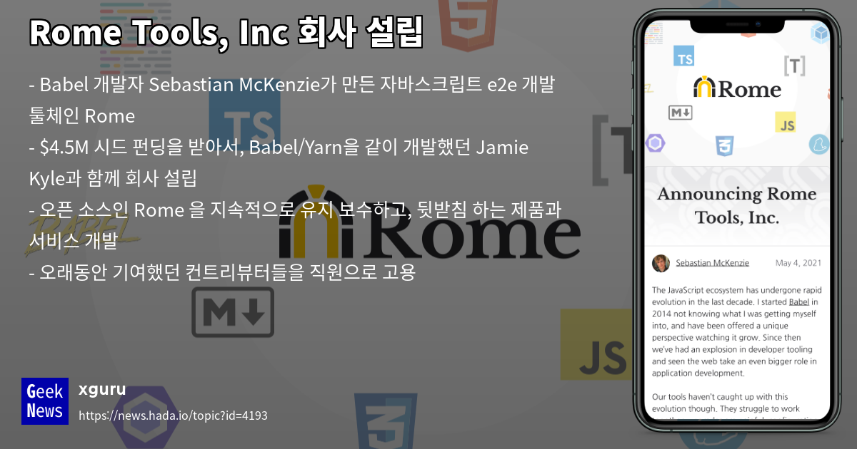 Rome Tools, Inc 회사 설립 | GeekNews