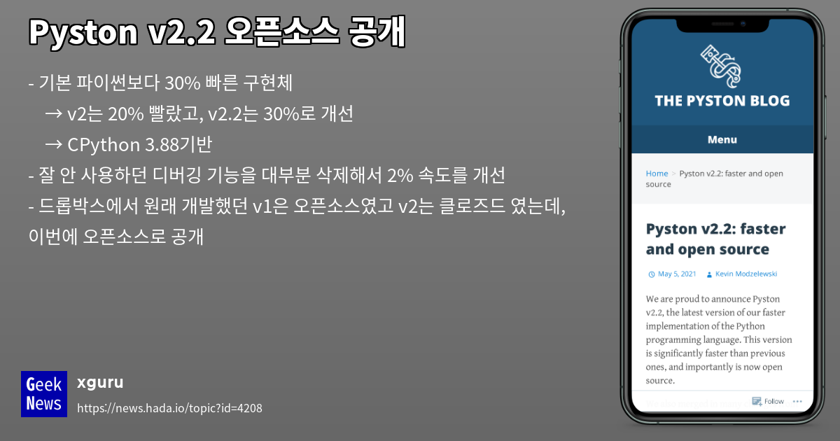 Pyston v2.2 오픈소스 공개 | GeekNews