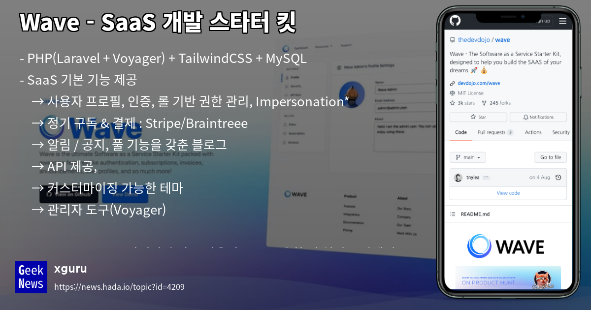Wave - SaaS 개발 스타터 킷 | GeekNews