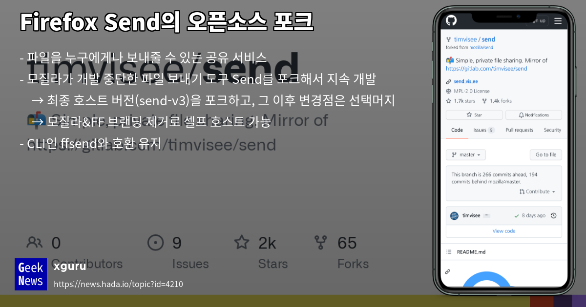 Firefox Send의 오픈소스 포크 | GeekNews