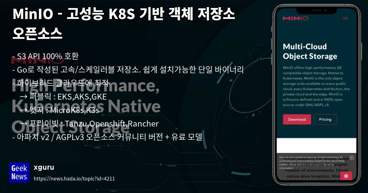 MinIO - 고성능 K8S 기반 객체 저장소 오픈소스 | GeekNews