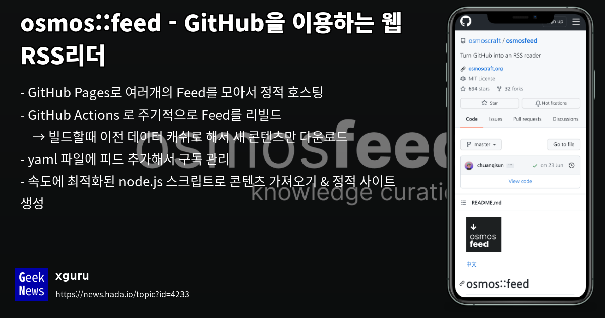 osmos::feed - GitHub을 이용하는 웹 RSS리더 | GeekNews