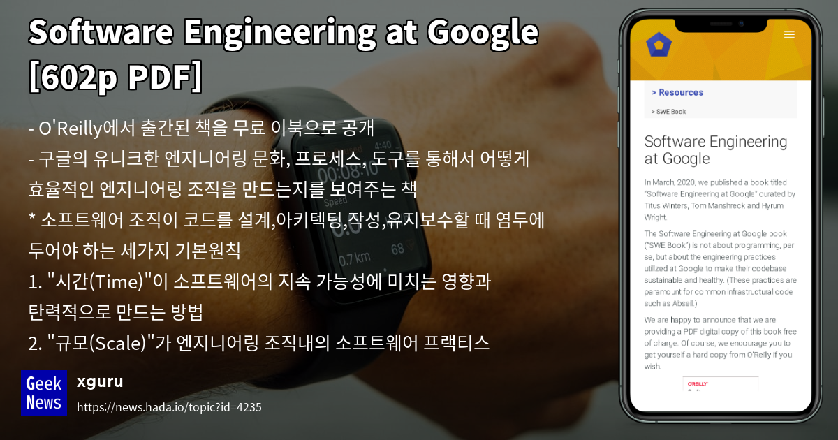 Software Engineering at Google [602p PDF] | GeekNews