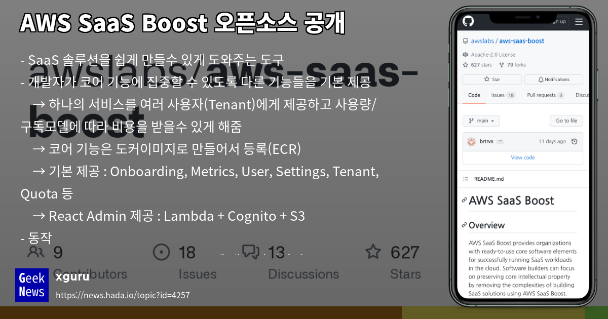AWS SaaS Boost 오픈소스 공개 | GeekNews