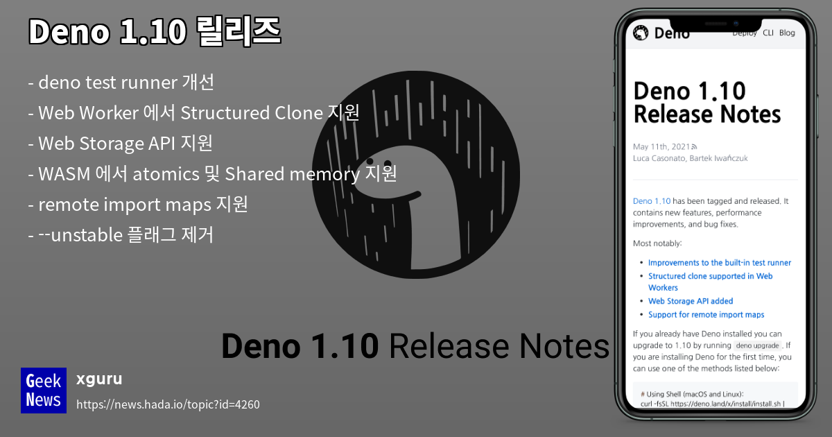 Deno 1.10 릴리즈 | GeekNews