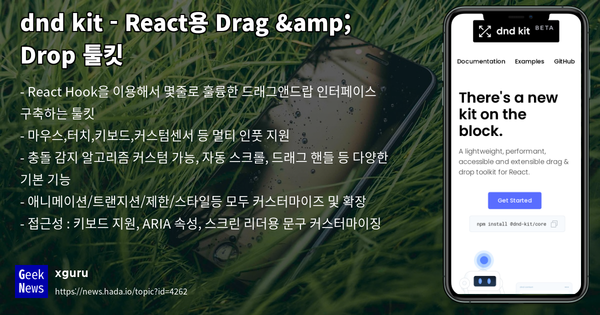 dnd kit - React용 Drag & Drop 툴킷 | GeekNews