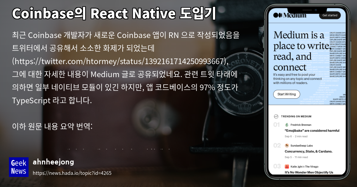 Coinbase의 React Native 도입기 | GeekNews