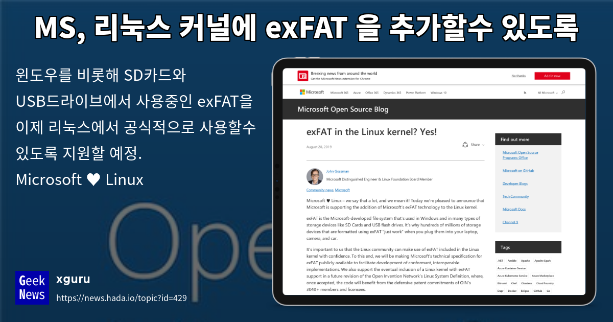 MS, 리눅스 커널에 exFAT 을 추가할수 있도록 스펙 공개 | GeekNews