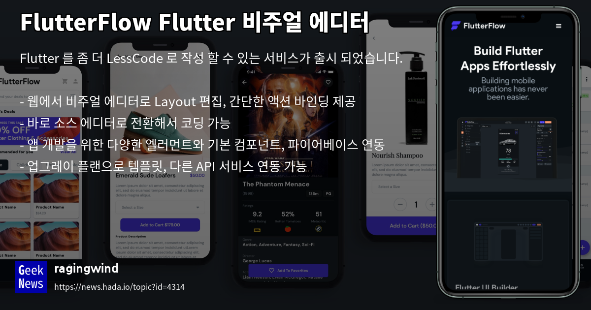 FlutterFlow Flutter 비주얼 에디터 | GeekNews