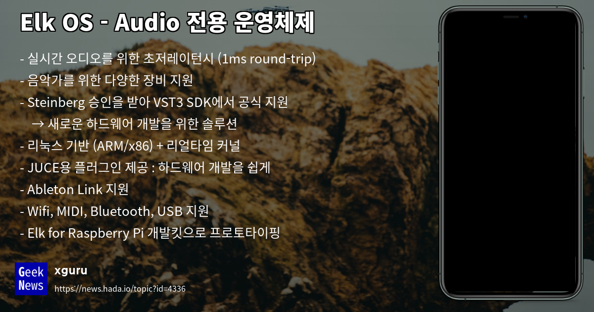 Elk OS - Audio 전용 운영체제 | GeekNews