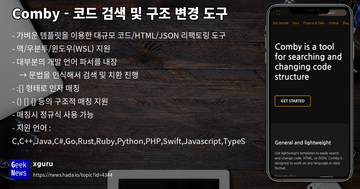 Comby - 코드 검색 및 구조 변경 도구 | GeekNews
