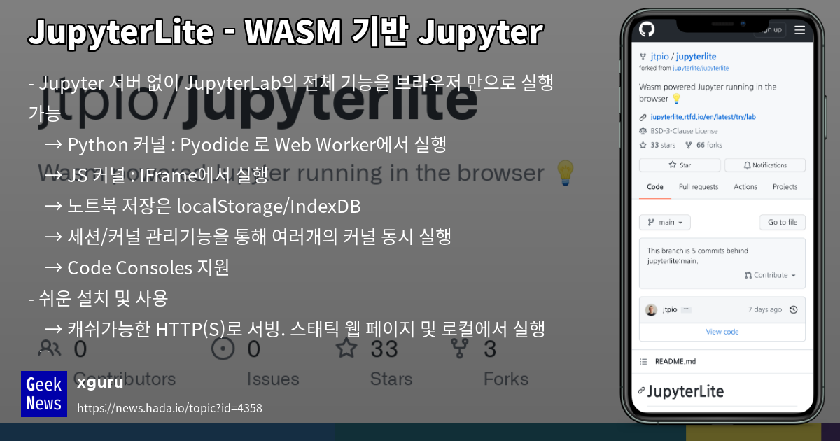 JupyterLite - WASM 기반 Jupyter | GeekNews