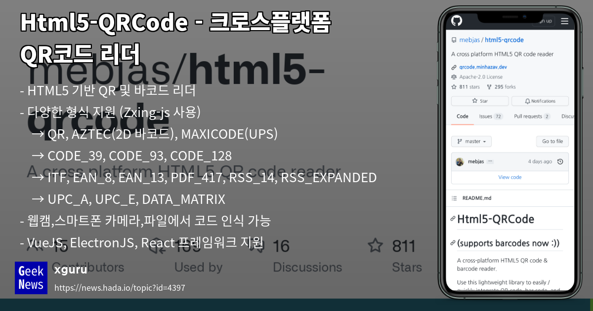 Html5-QRCode - 크로스플랫폼 QR코드 리더 | GeekNews