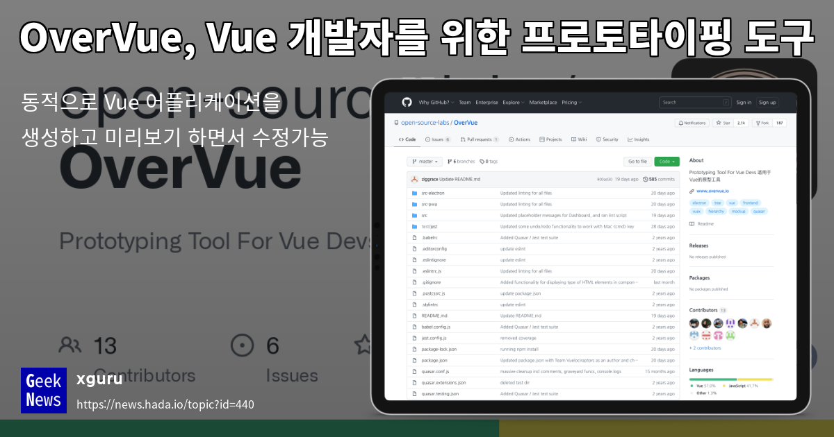 OverVue, Vue 개발자를 위한 프로토타이핑 도구 | GeekNews