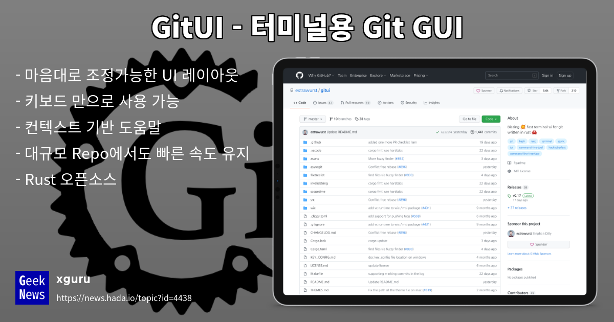 GitUI - 터미널용 Git GUI | GeekNews