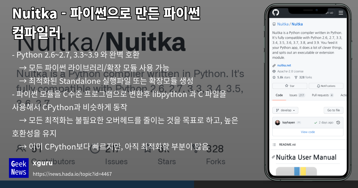 Nuitka - 파이썬으로 만든 파이썬 컴파일러 | GeekNews