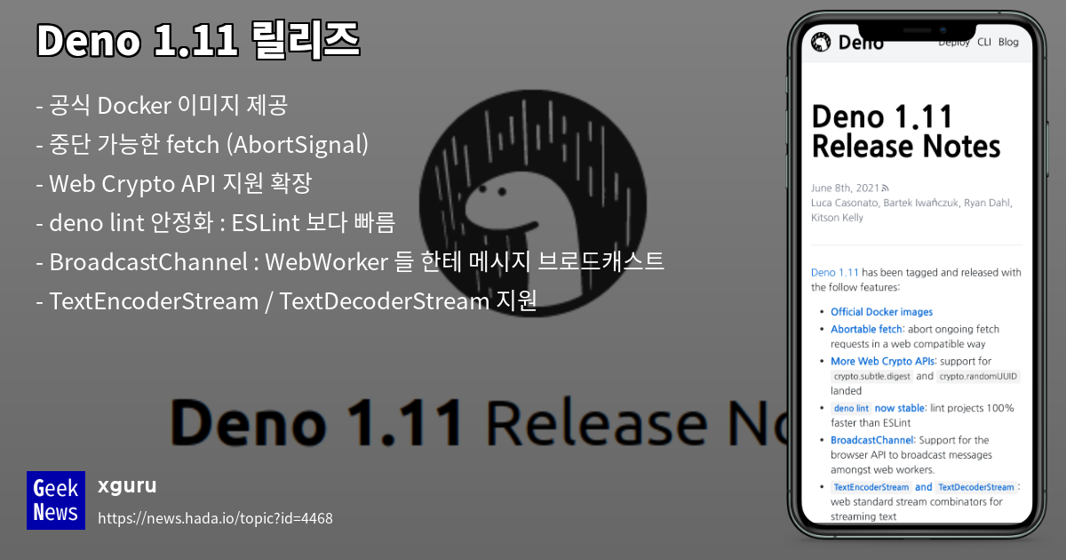 Deno 1.11 릴리즈 | GeekNews