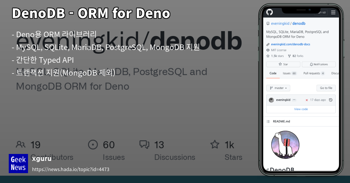DenoDB - ORM for Deno | GeekNews