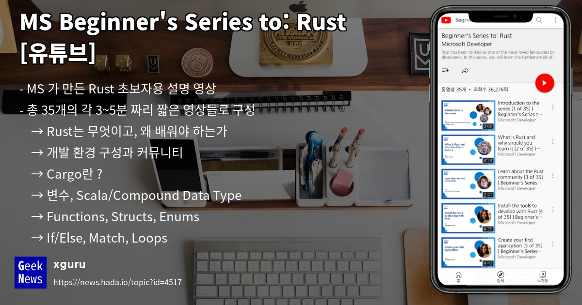 Microsoft Beginner's Series to: Rust [유튜브] | GeekNews