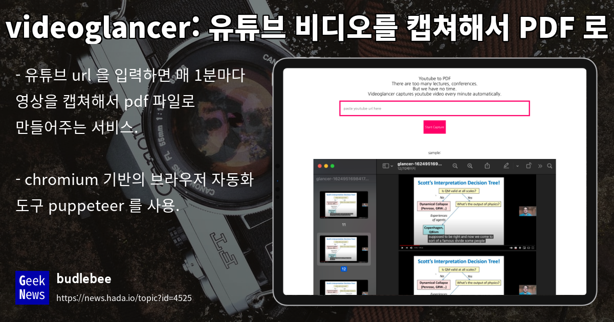 videoglancer: 유튜브 비디오를 캡쳐해서 PDF 로 | GeekNews