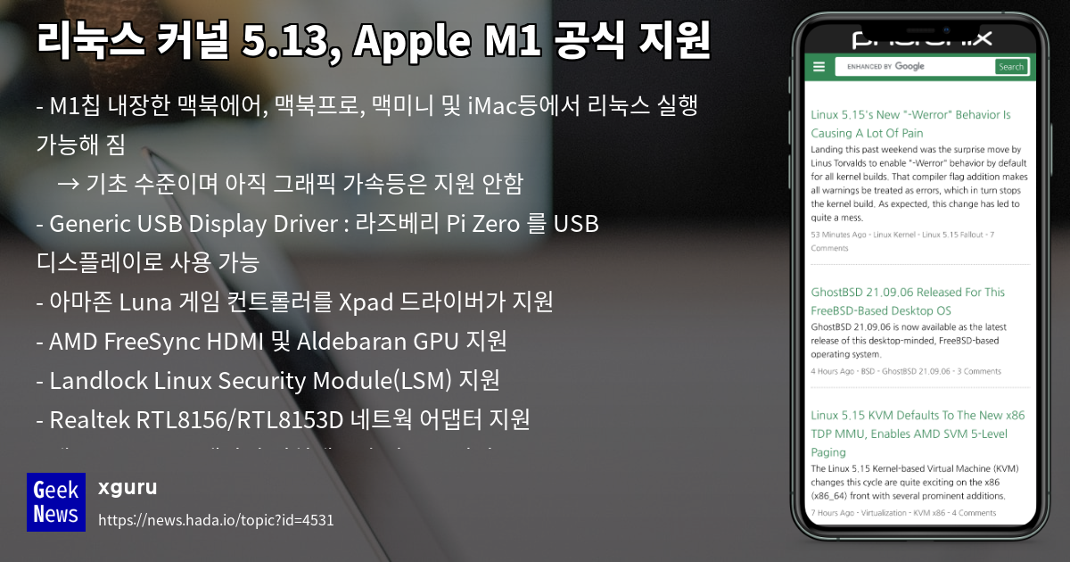 리눅스 커널 5.13, Apple M1 공식 지원 | GeekNews