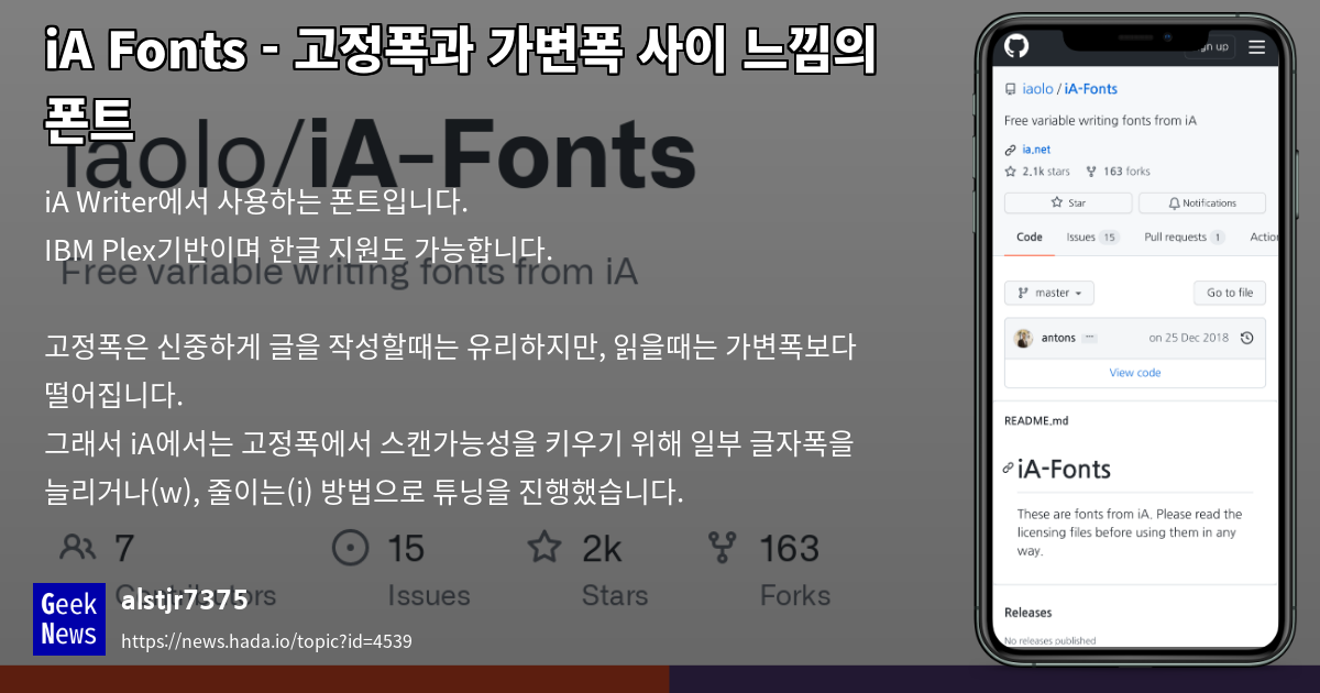 iA Fonts - 고정폭과 가변폭 사이 느낌의 폰트 | GeekNews