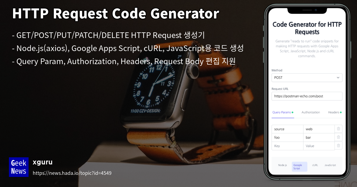 HTTP Request Code Generator | GeekNews