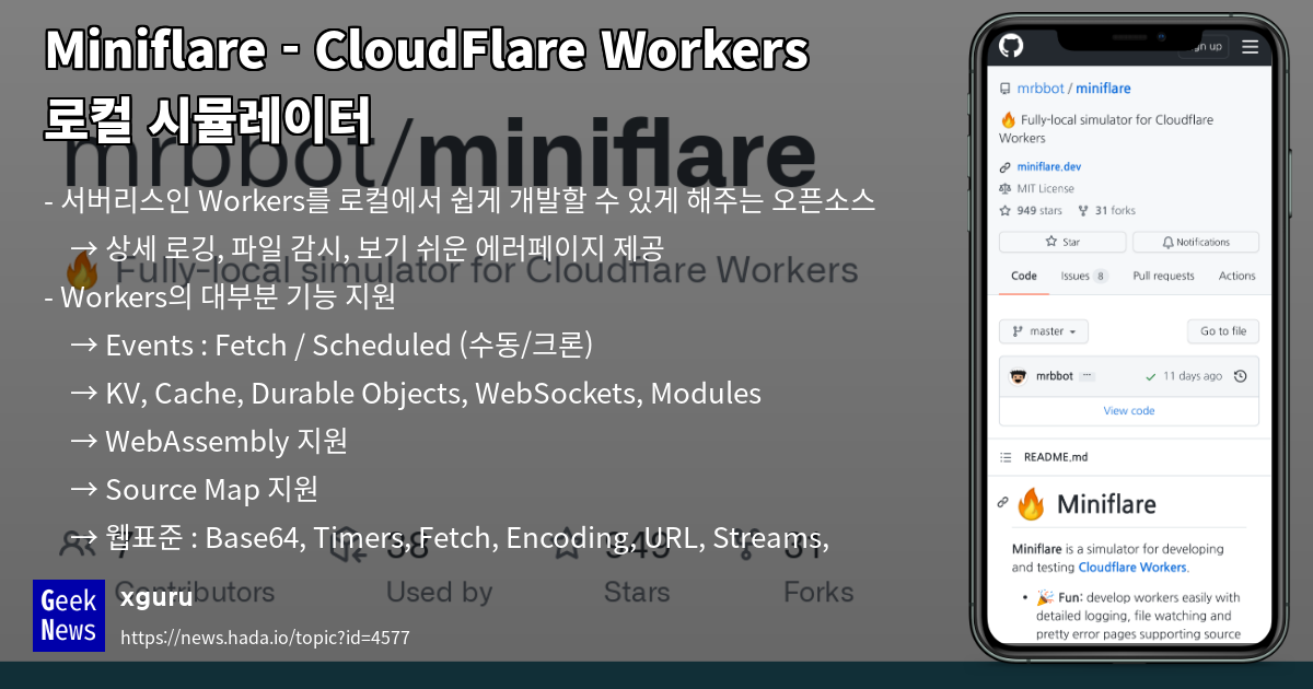 Miniflare - CloudFlare Workers 로컬 시뮬레이터 | GeekNews
