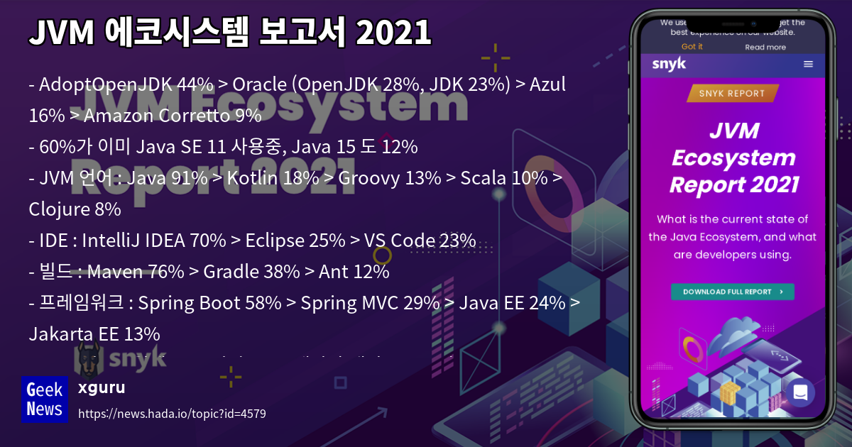 JVM 에코시스템 보고서 2021 | GeekNews