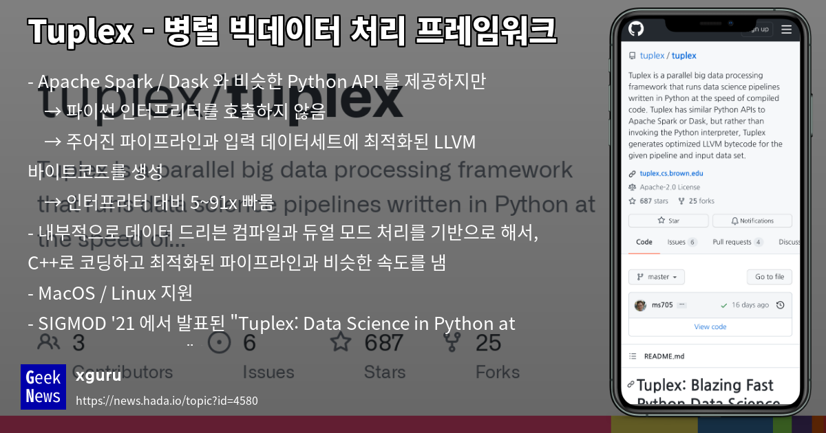 Tuplex - 병렬 빅데이터 처리 프레임워크 | GeekNews
