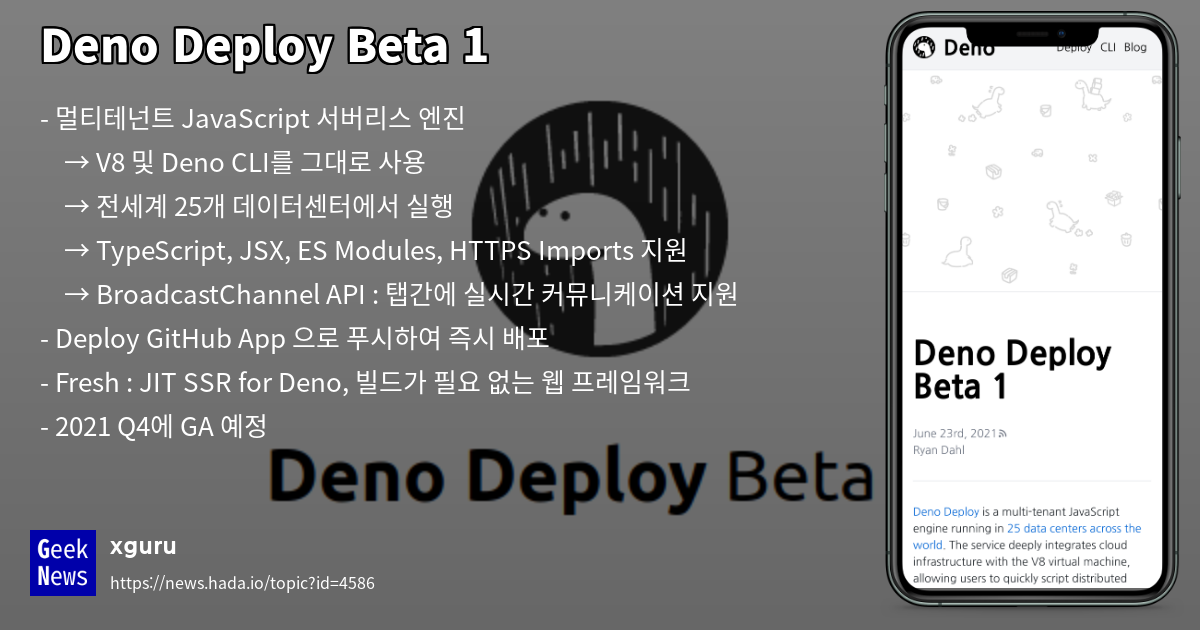 Deno Deploy Beta 1 | GeekNews