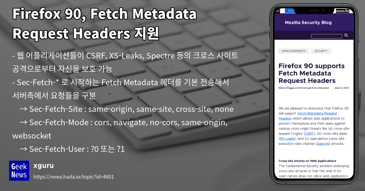 Firefox 90, Fetch Metadata Request Headers 지원 | GeekNews