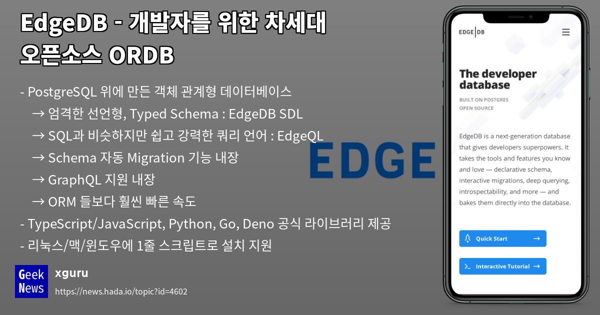 EdgeDB - 개발자를 위한 차세대 오픈소스 ORDB | GeekNews