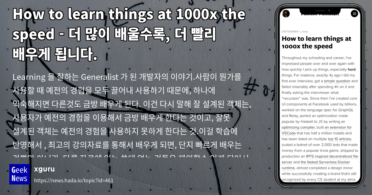 How to learn things at 1000x the speed - 더 많이 배울수록 | GeekNews