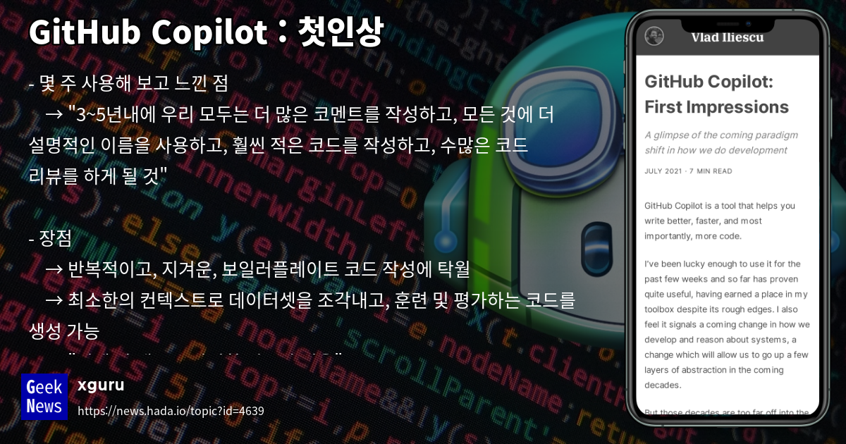 GitHub Copilot : 첫인상 | GeekNews