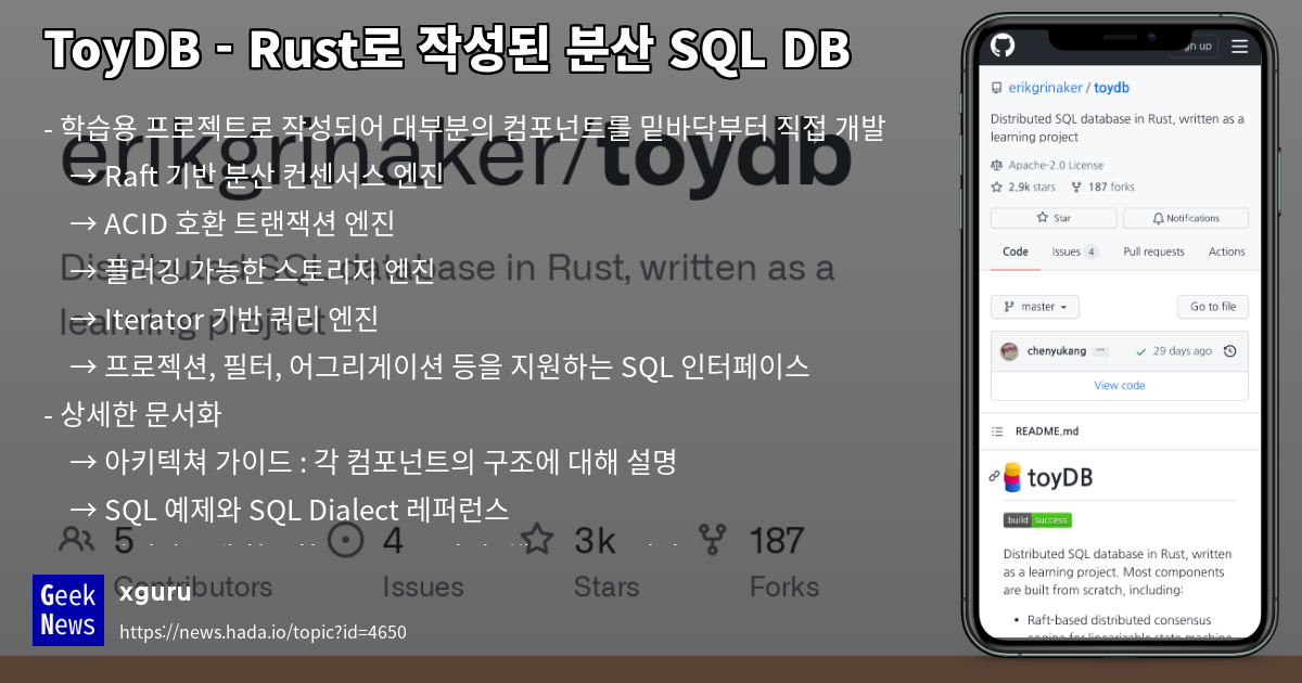 ToyDB - Rust로 작성된 분산 SQL DB | GeekNews
