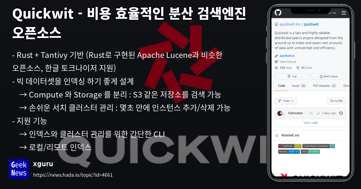 Quickwit - 비용 효율적인 분산 검색엔진 오픈소스 | GeekNews