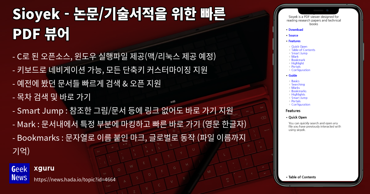 Sioyek - 논문/기술서적을 위한 빠른 PDF 뷰어 | GeekNews
